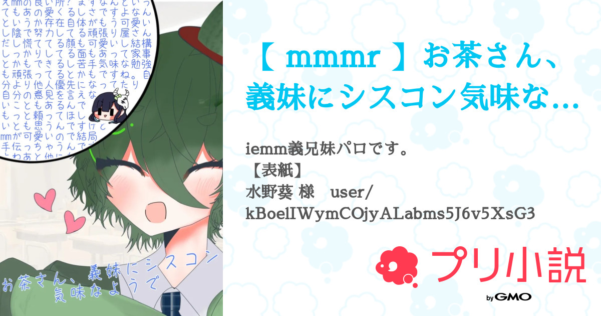 第34話：Twenty-four. またカラオケに来ました（【 mmmr 】お茶さん、義妹にシスコン気味なようで）｜無料スマホ夢小説ならプリ小説 byGMO